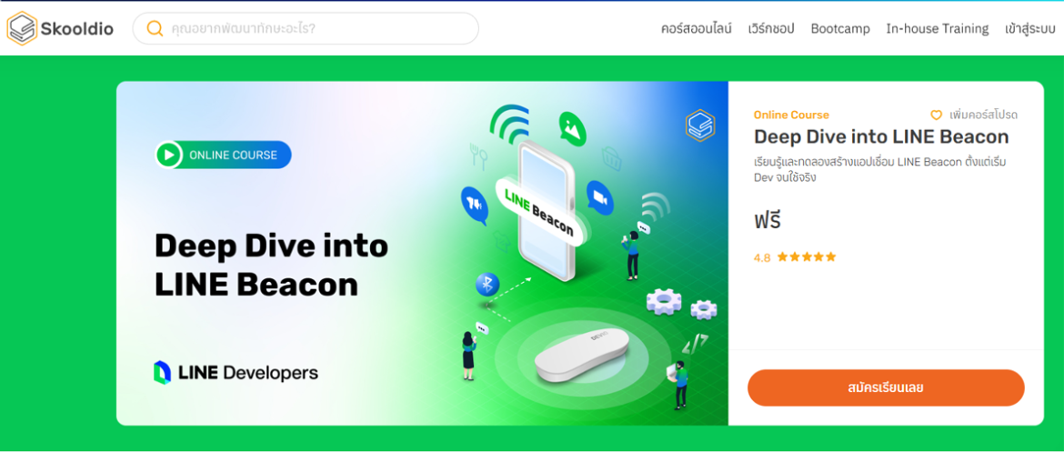 เล่าประสบการณ์ เริ่มต้นใช้ Line Beacon สำหรับ วิทยากรหน้าเวที – I am Data Analytics ZOCIAL EYE ...